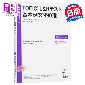 TOEI CL&R雅思考试基本例文990选 日文原版 TOEIC L&Rテスト基本例文990選
