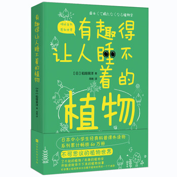 有趣得让人睡不着的植物【云仓】