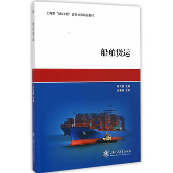 船舶货运