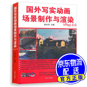 国外写实动画场景制作与渲染（附光盘3张）