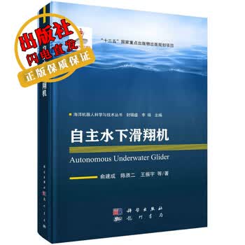 自主水下滑翔机