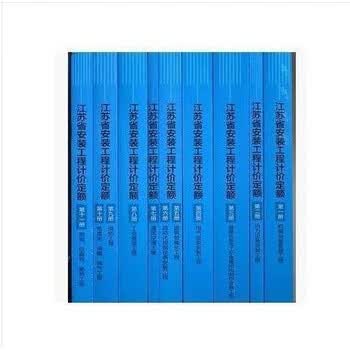速发 2014江苏省建筑计价定额 江苏省建筑与装饰工程计价定额 江苏定额全套 建筑工具书 2014江苏安装工程计价定额9本