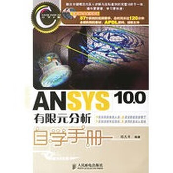 CADCAMCAE自学手册:ANSYS100有限元分析自学手册