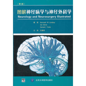 图解学与神经外科学