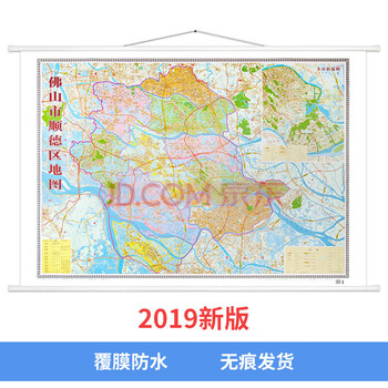 2019新版 佛山市顺德区地图挂图 顺德区地图 双全开 覆膜防水挂图 1.6米*1.2米 高清印刷