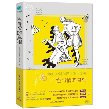 性与情的 商学军施国伟王阳贇
