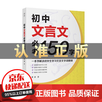 初中文言文必考150字（2020新版初中生7-9年级，全国通用）