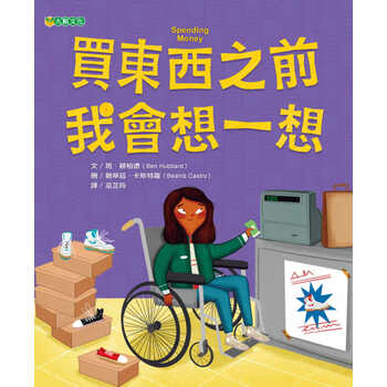 预售 班．赫柏德 买东西之前 我会想一想 大颖文化