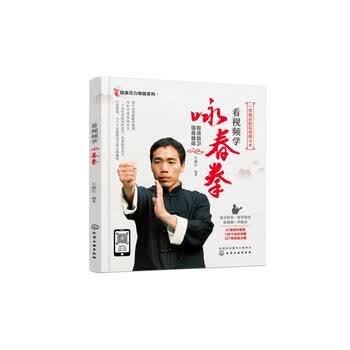 看视频学咏春拳 图书