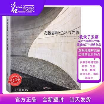 【当天发】【官方原版全新塑封当天发货】安藤忠雄色彩与光影 安腾忠雄ANDO建筑大师摄影作品集人物伟大的柯布西耶 安藤忠雄作品集