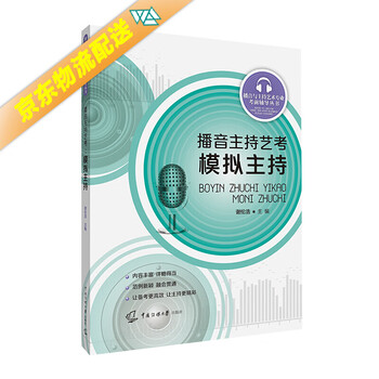 播音主持艺考：模拟主持