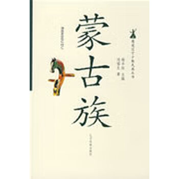 图说辽宁蒙古族【正版图书】