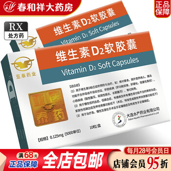 大水牌 维生素D2软胶囊 0.125mg*10粒/盒 维生素D缺乏症的预防与治疗 肝硬化 1盒【图片 价格 品牌 报价】-京东
