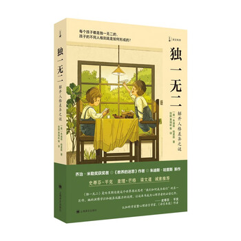 译文科学·独一无二：解开人格差异之谜