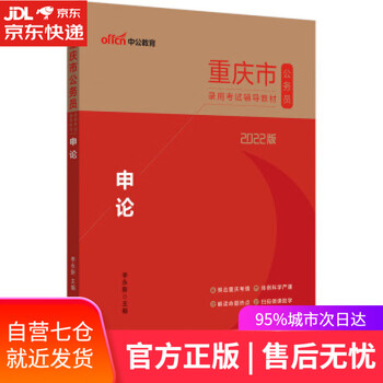 【正版图书】申论 李永新 著 西南财经大学出版社