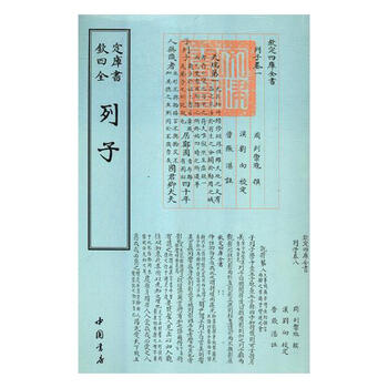 列子 国学 古籍 书籍分类图书 > 国学 古籍 > 四库全书