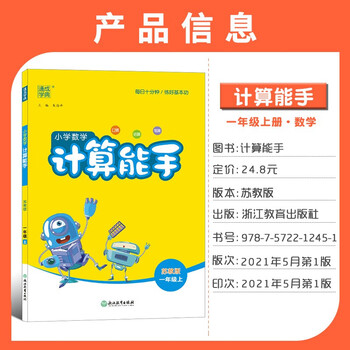 21秋小学数学计算能手 1年级上(苏教版)