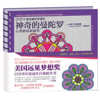 神奇的曼陀罗【正版图书】