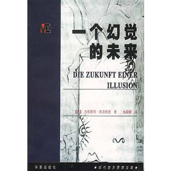 一个幻觉的未来【正版图书】