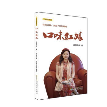 口味红娘 欧阳阳光【正版书】