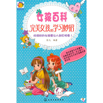 女孩百科--女孩的学习妙招