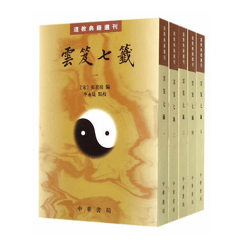 云笈七笺 全五册 道教典籍选刊 张君房 李永晟 中华书局