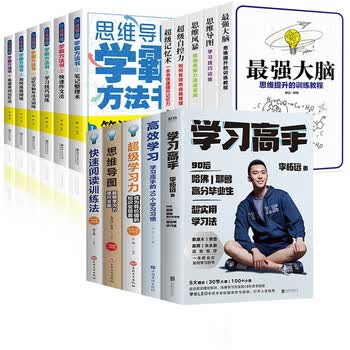 学习高手李柘远 樊登推荐 16册:学习高手+高效学习+学霸方法书+超级记忆术