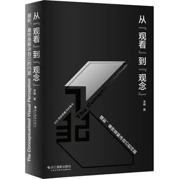 从“观看”到“观念”：摄影，最终是解决自己的问题  李楠  书籍
