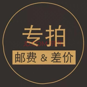 邮费补差价  专用链接