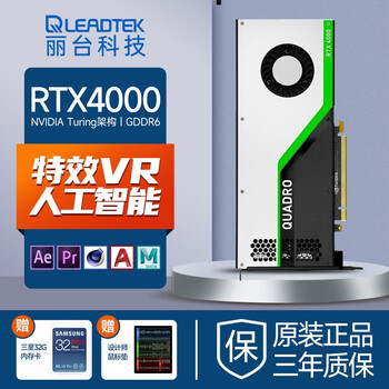 丽台（LEADTEK）T400 T600 T1000 RTX A2000 A4000专业图形显卡盒装 NVIDIA RTX4000 8G 盒装 ...