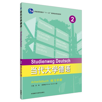 [正版图书]当代大学德语(2)(练习手册)