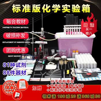 初中九年级初三化学实验器材高中全套实验箱套装中学化学实验试剂药品玻璃教具学生中考实验室教学仪器 初中标准款实验箱-含81种试剂