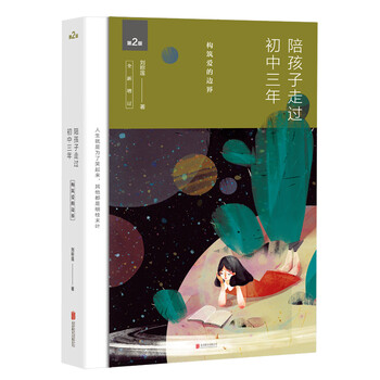 陪孩子走过初中三年(印签寄语)