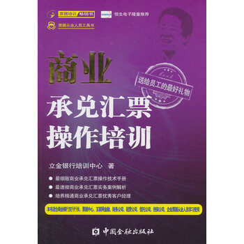 商业承兑汇票操作培训