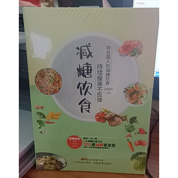 减糖饮食：持续瘦身不反弹