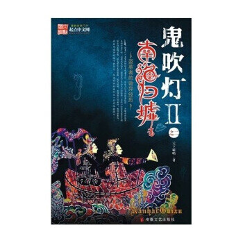 鬼吹灯之二 南海归墟【正版图书】