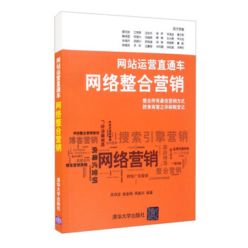 站运营直通车——络整合营销