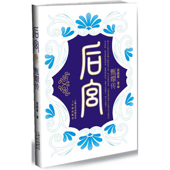 后宫 甄嬛传4