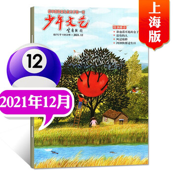 【多期单本自选】少年文艺上海版杂志2022年6月新及预售可选 小学初中生青少年儿童文学杂志期刊【单本】 2021年12月