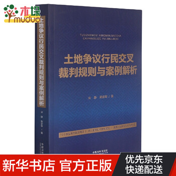 土地争议行民交叉裁判规则与案例解析