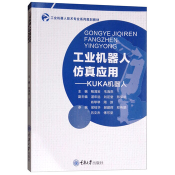 工业机器人仿真应用：KUKA机器人