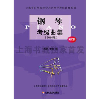 钢琴考级曲集