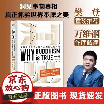 洞见 罗伯特·赖特北京联合出版有限责任公司哲学/宗教