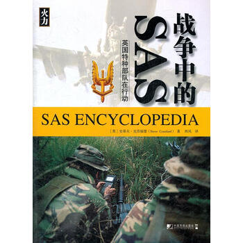 战争中的SAS英国特种部队在行动