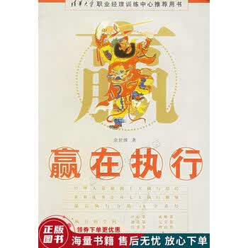 赢在执行