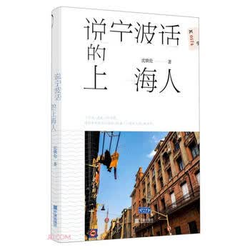 说宁波话的上海人