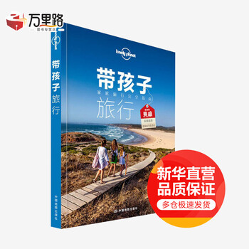 孤独星球Lonely Planet旅行读物系列:带孩子旅行