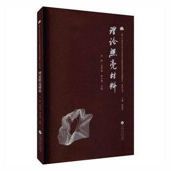 理论照亮材料外语学习  图书
