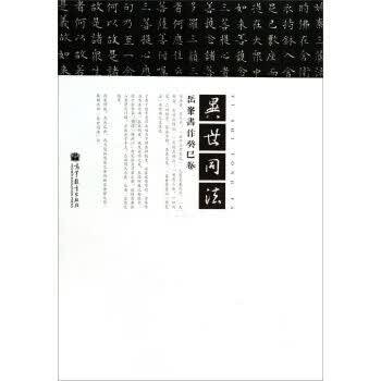 异世同法 岳峰 著 高等教育出版社