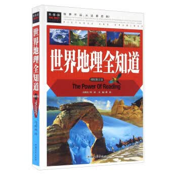 世界地理全知道(精致图文版) 龚勋